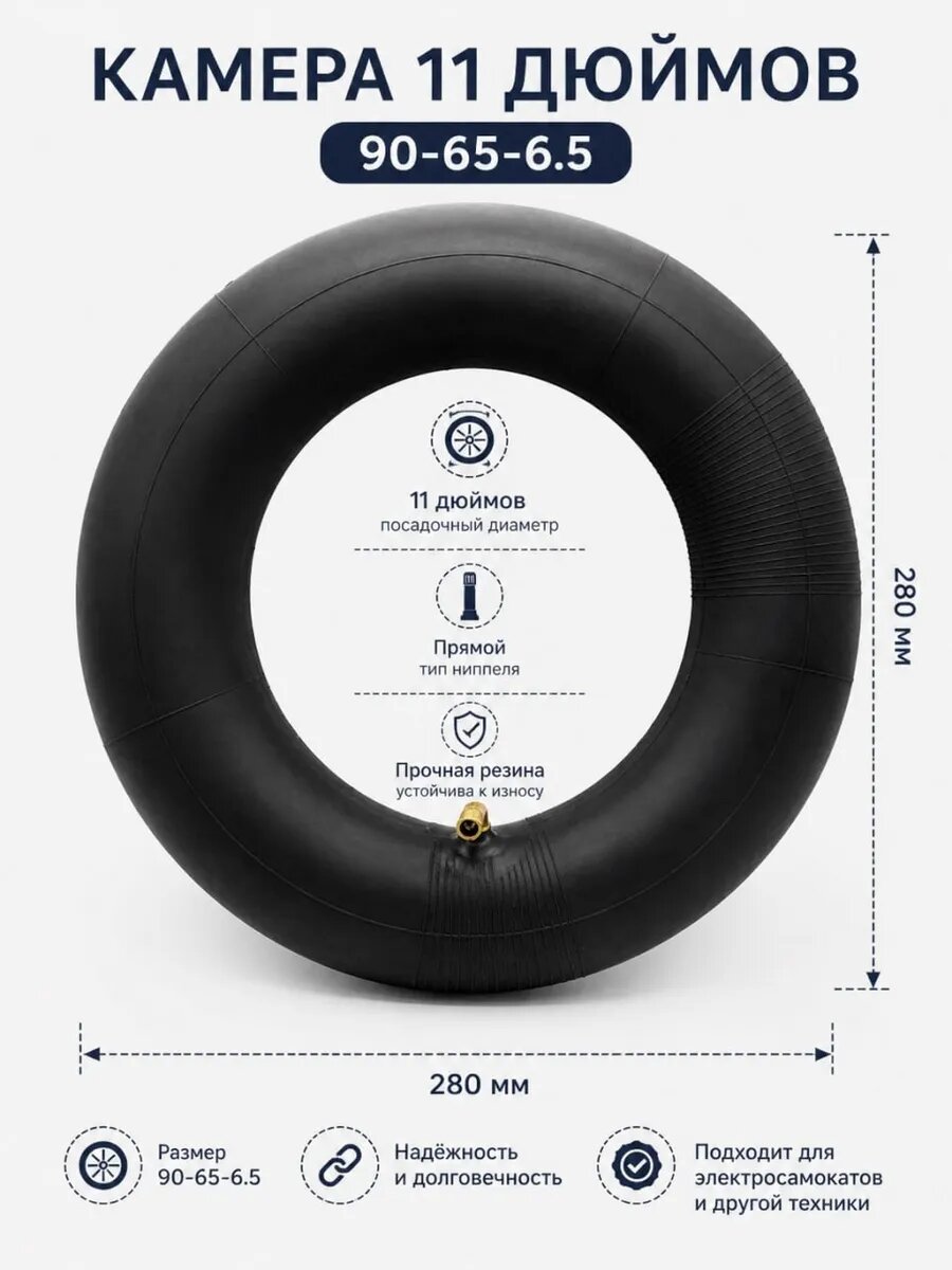 Камера 90/65-6.5 для электросамоката Kugoo M5