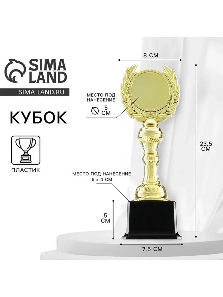 Золотой спортивный кубок с пластиковой подставкой
