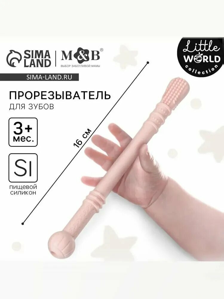 Грызунок прорезыватель для зубов детский для новорожденных, логопедический розовый