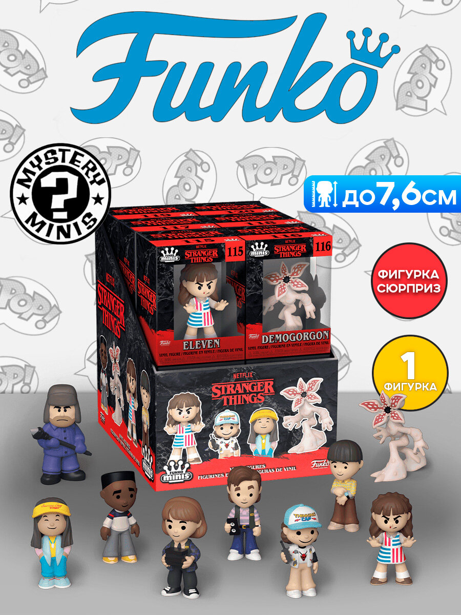 Фигурка Funko Minis Stranger Things S4 1 штука (из 9) 64911 / Фигурка Фанко Минис по мотивам сериала "Очень странные дела"