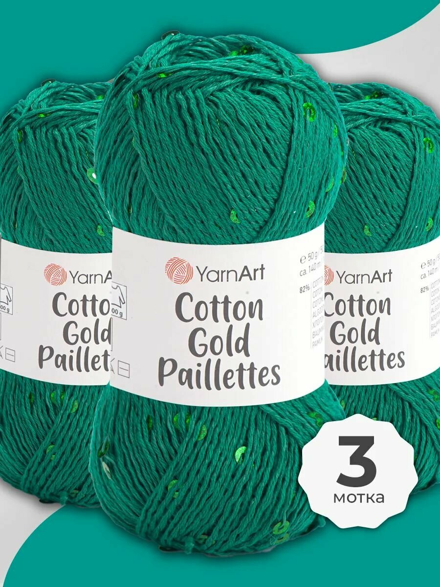 Пряжа для вязания YarnArt Cotton Gold Paillettes с пайетками, 3 мотка, цвет 7114