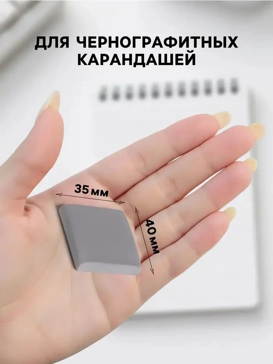 Эко-ластик для точной стирания