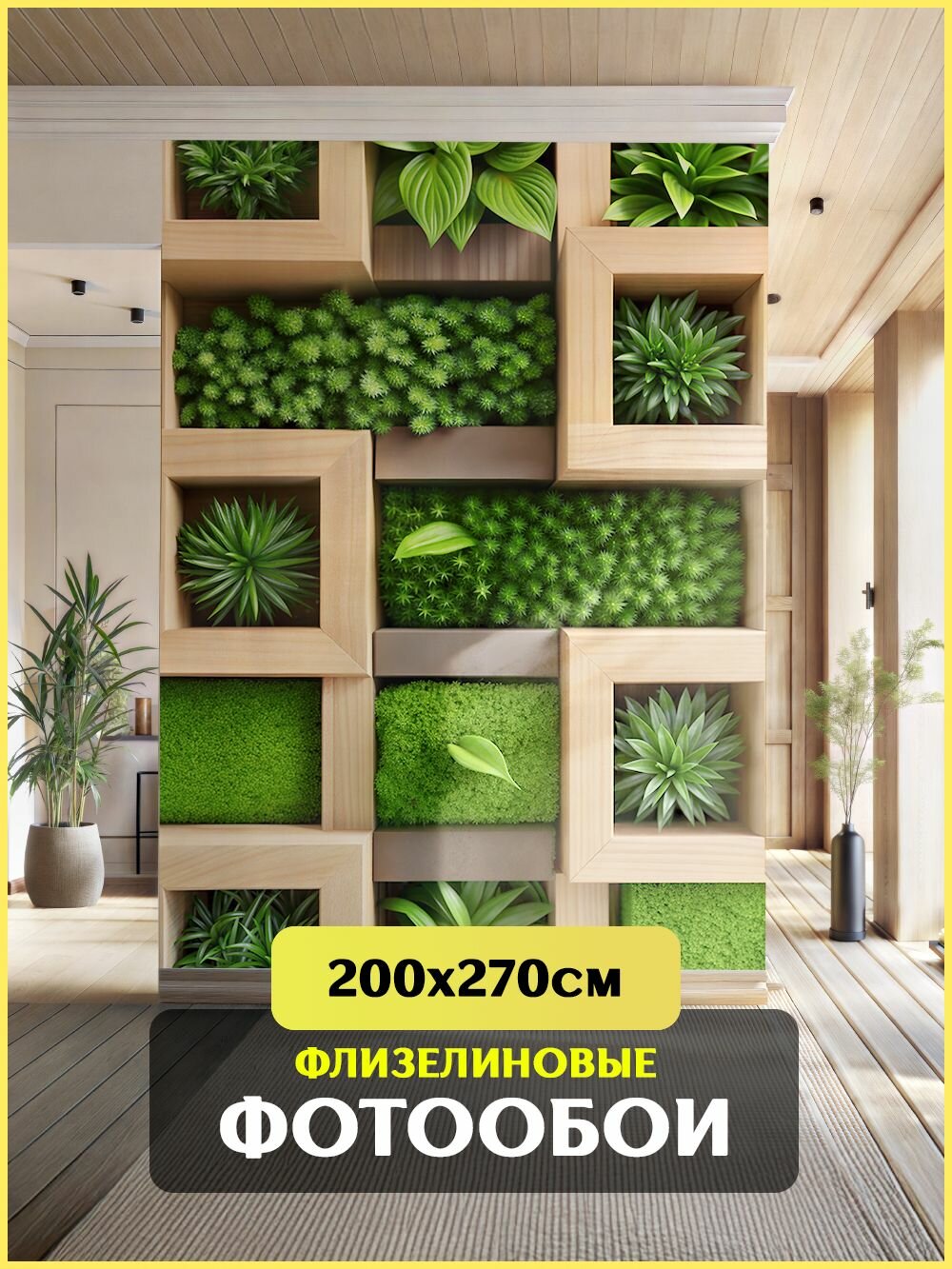 Фотообои на стену Printwalls флизелиновые 3D 200х270 см обои виниловые на флизелине на кухню и в спальню