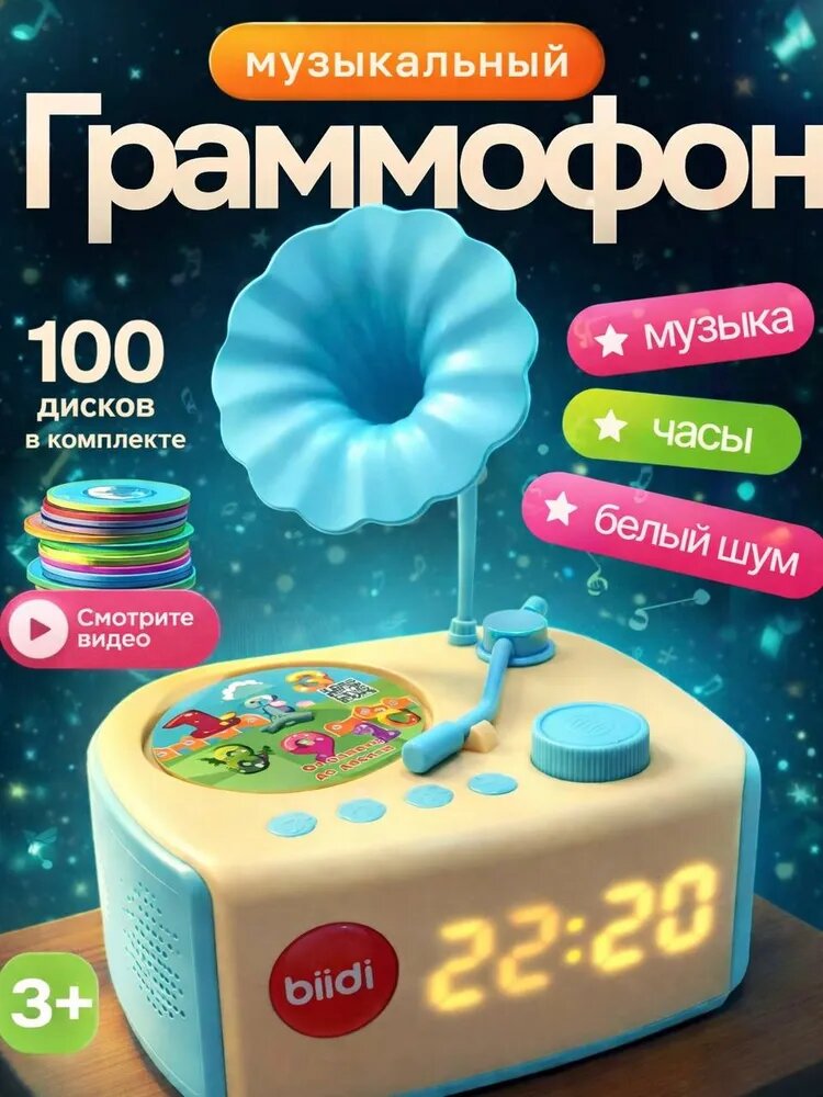 Детский граммофон с аудиосказками и Bluetooth музыкальный проигрыватель для детей с дисками