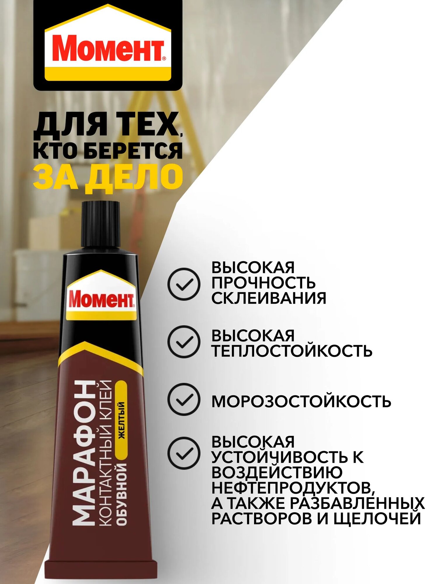 Клей Момент "Марафон", 125 мл, 2 шт.