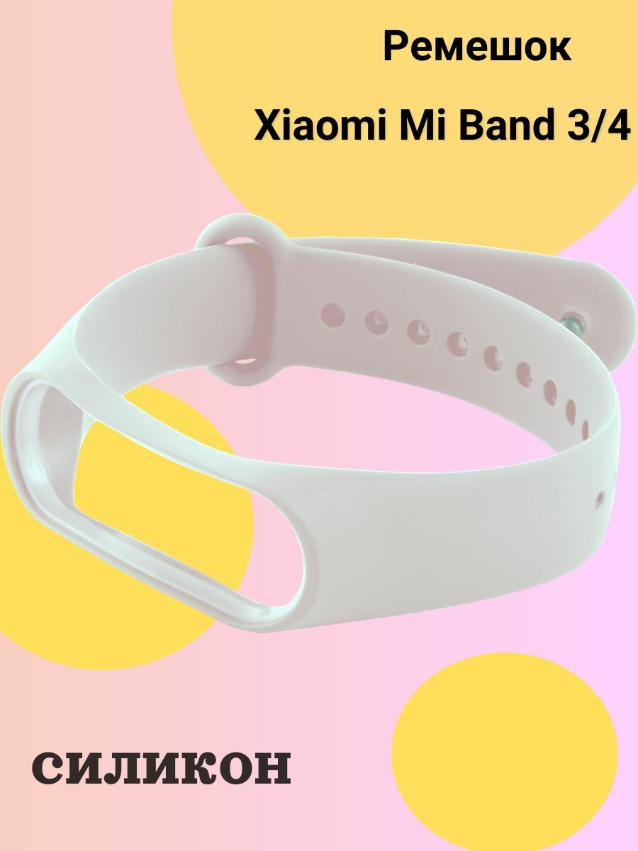 Ремешок для Xiaomi Mi Band 3, Mi Band 4, силикон, белый