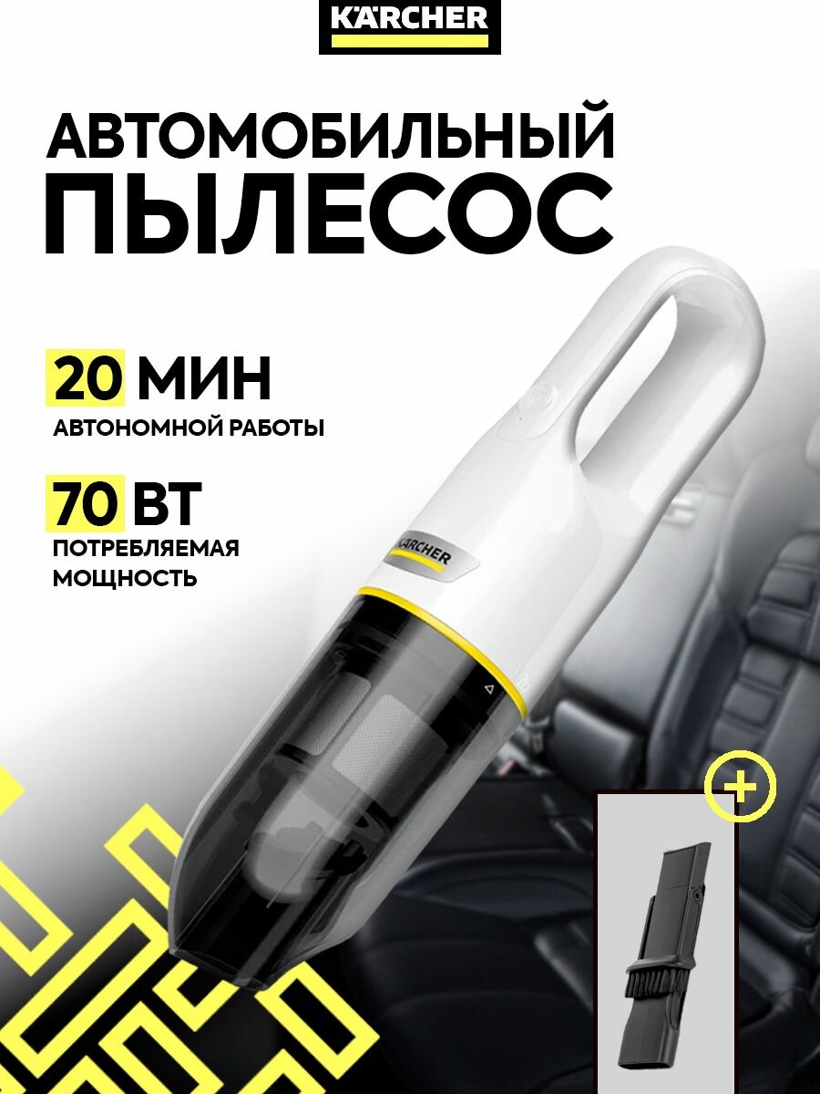 Пылесос автомобильный Karcher CVH2, аккумуляторный, сухой, компактный