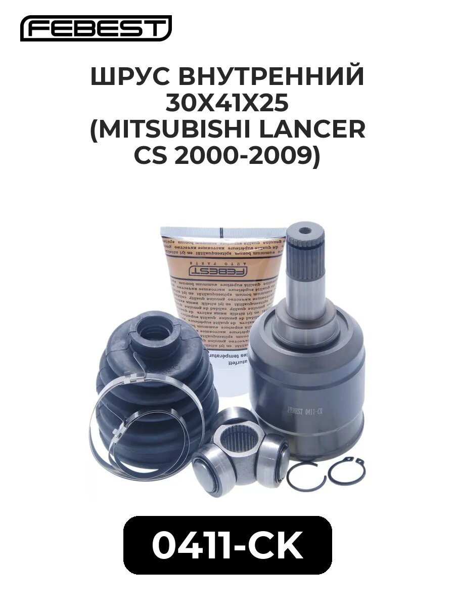 ШРУС внутренний 30x41x25 (MITSUBISHI LANCER CS 00-09)