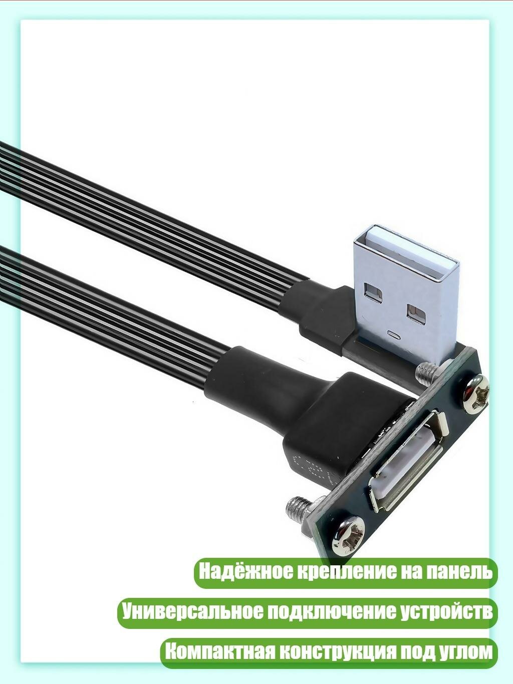 USB 2.0 удлинитель с креплением, 3m - LE