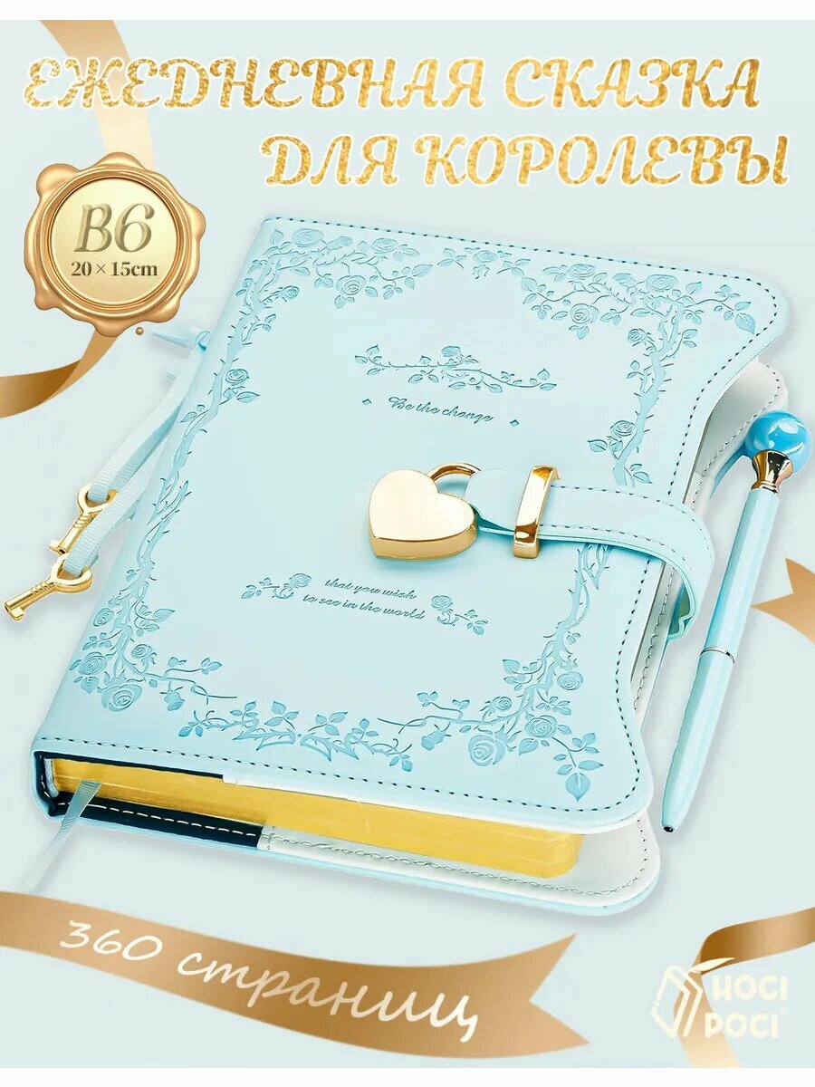 Личный дневник с замком и ключом, блокнот для девочек подарочный бэби голубой