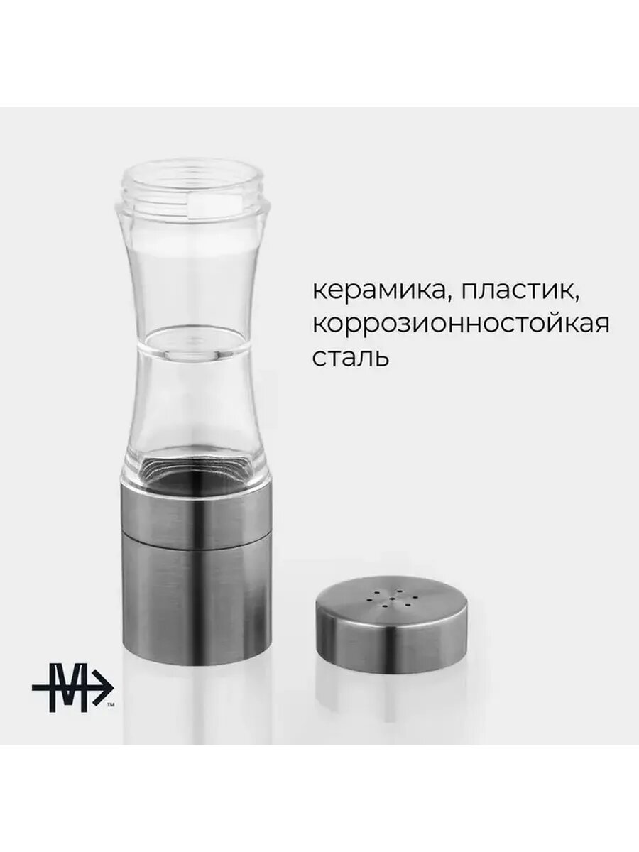 Стильная двойная мельница для специй