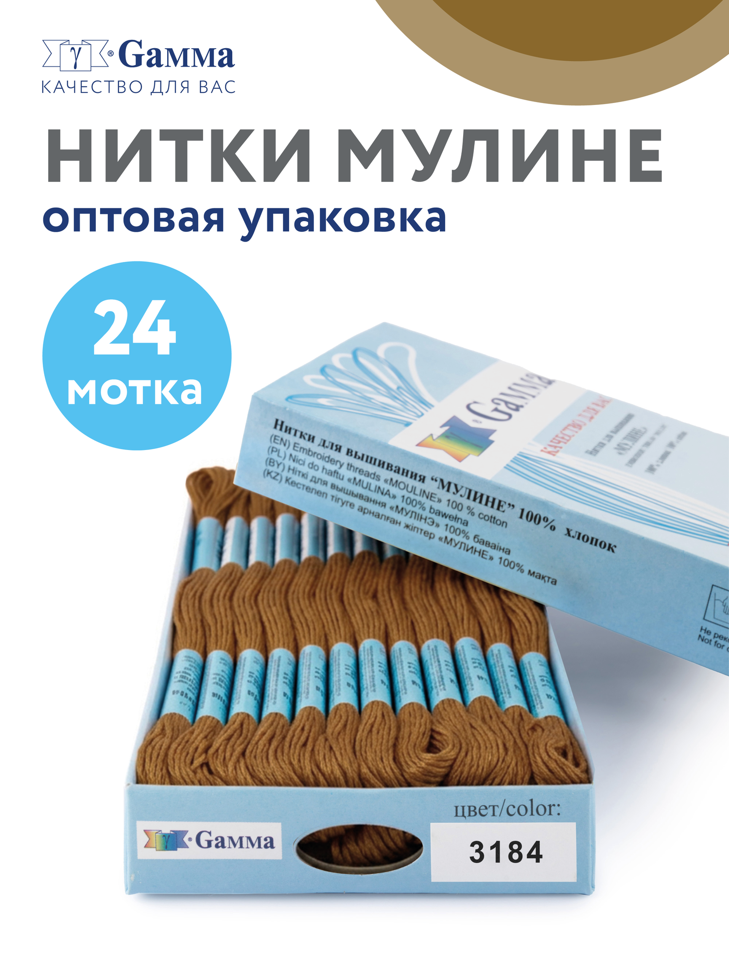 Набор ниток мулине Гамма 24 шт 8 м оптом для вышивания №3184 горчичный