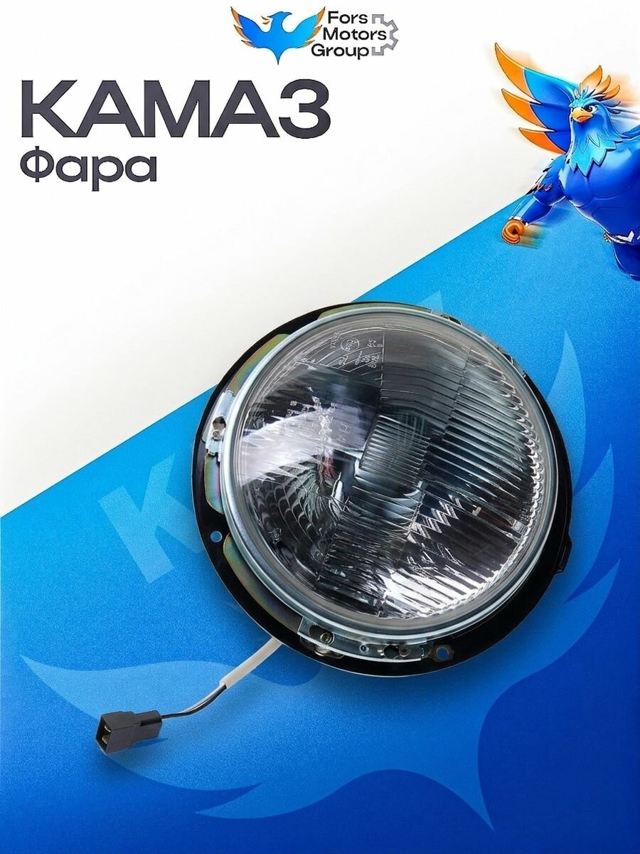 Фара КАМАЗ 24V ОСВАР62.3711-13
