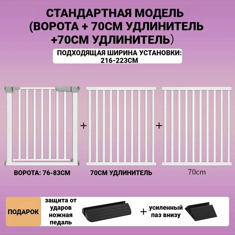 Детское защитное ограждение (защитные ворота) для лестниц и дверных проемов. Ширина: 69-223 см