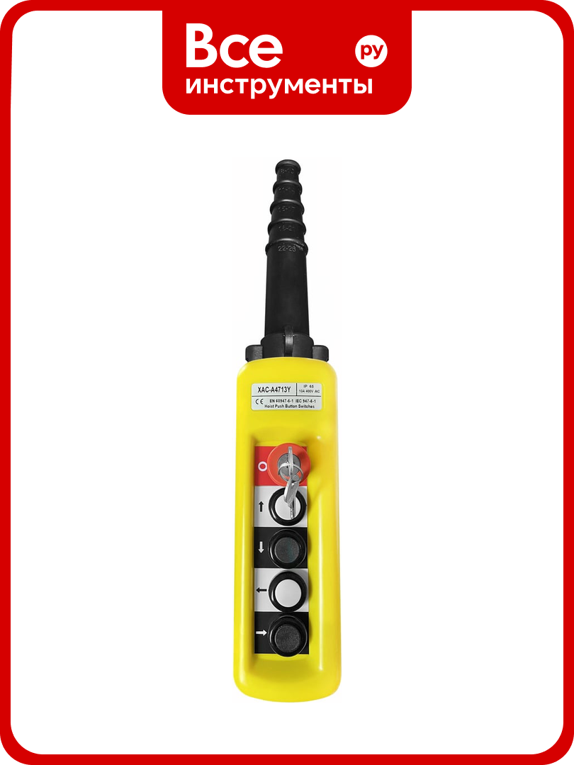 Пульт управления OCALIFT 4 кнопки, 1 скорость, стоп, ключ, IP65 XAC-A4713Y