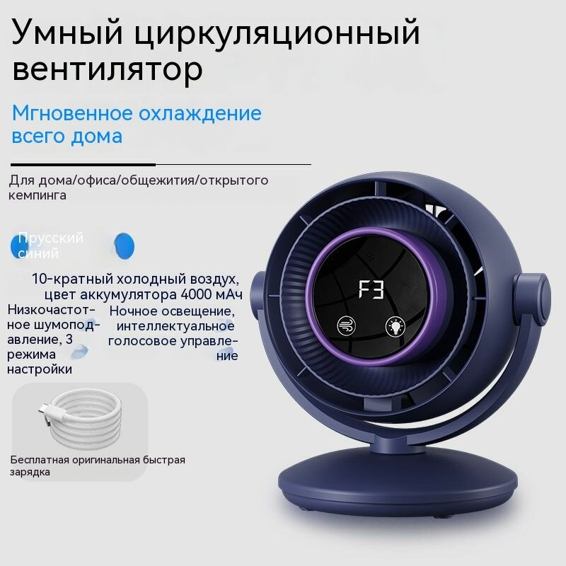 Настольный циркуляционный вентилятор с питанием