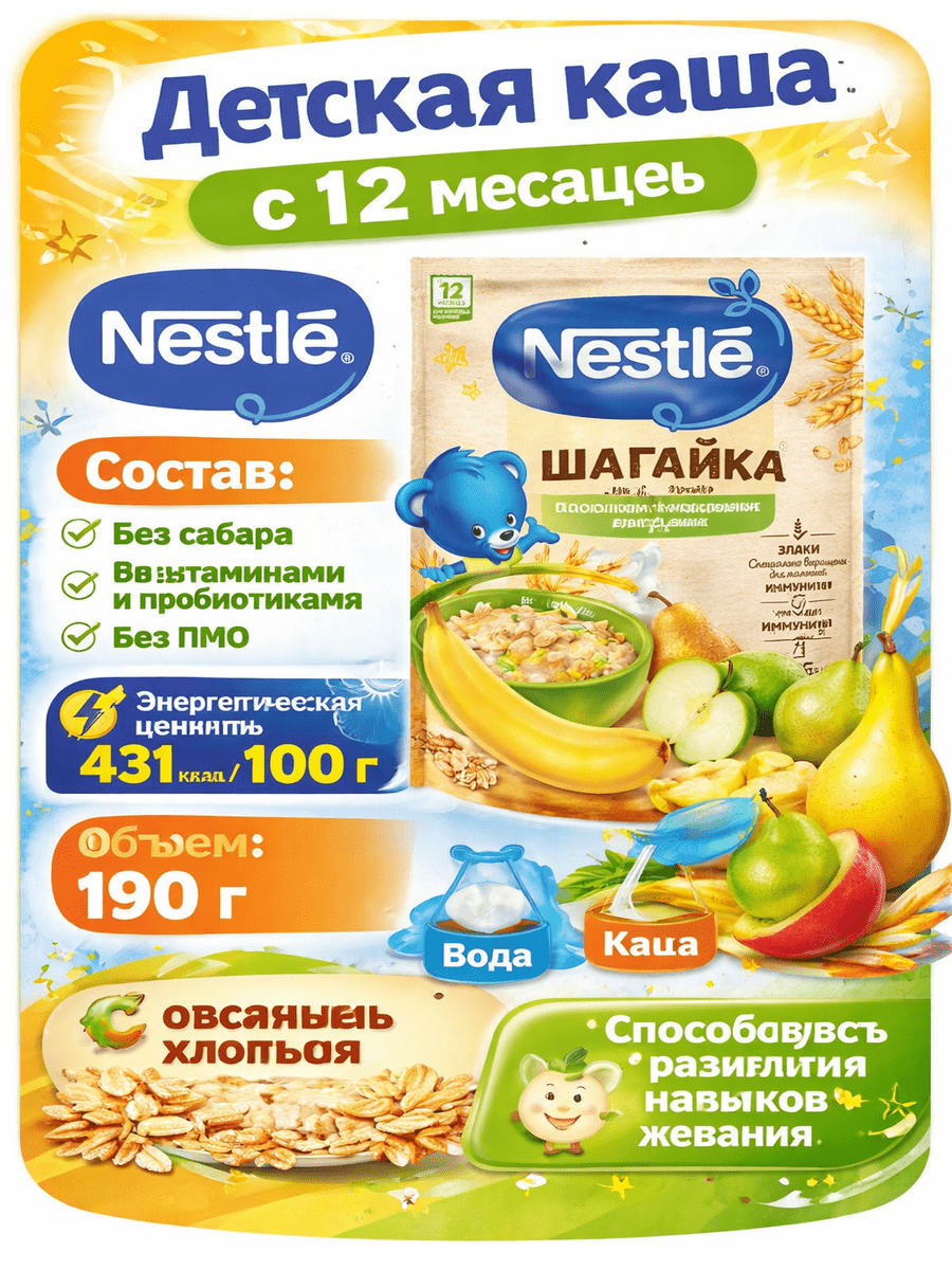 Каша молочная детская Nestle Шагайка Мультизлаковая Яблоко, банан и груша с 12 месяцев, 190г
