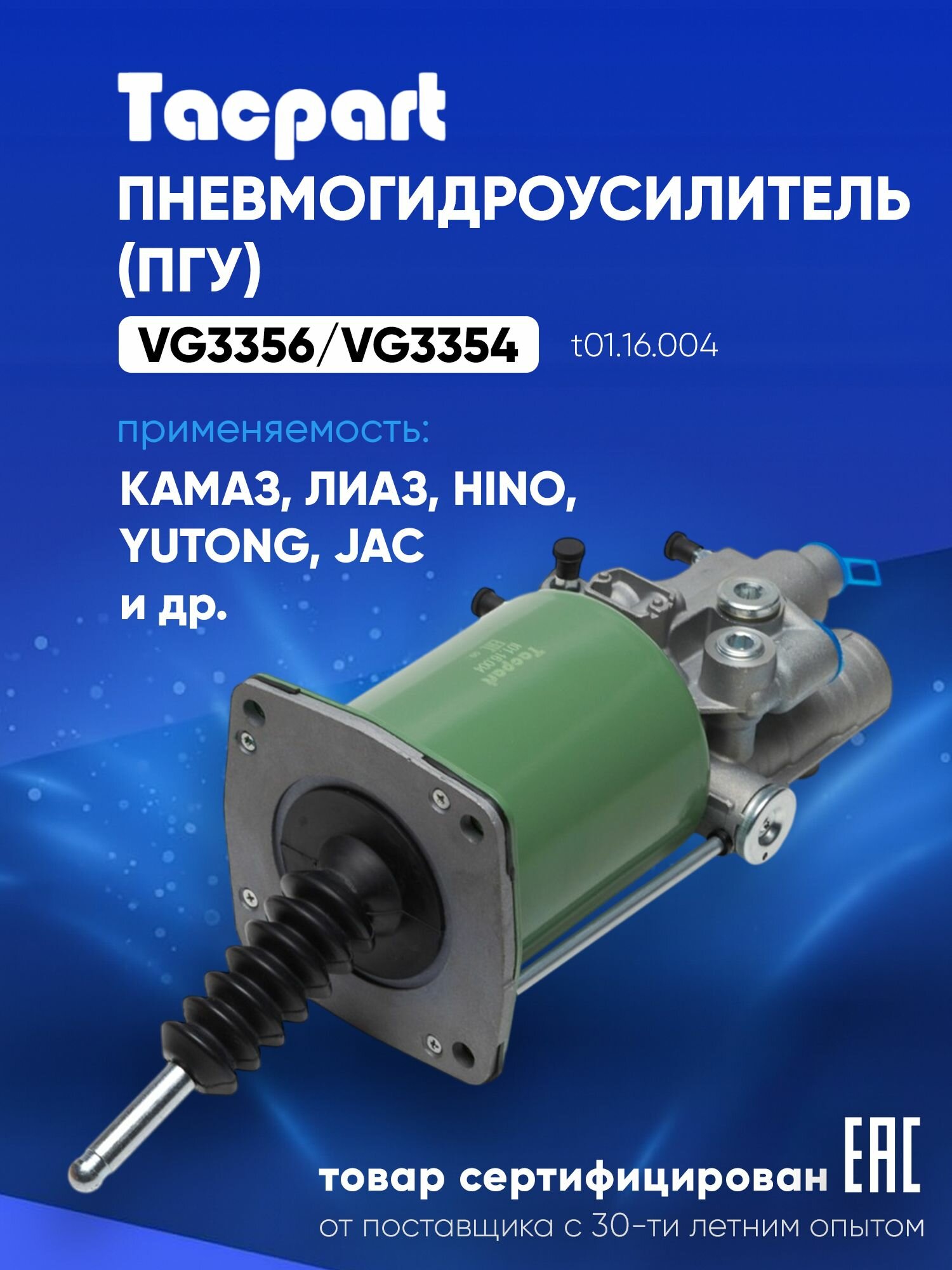 Пневмогидроусилитель (ПГУ) Камаз-5460, 6450, 6520 (VG3356/VG3354/K114263N50)