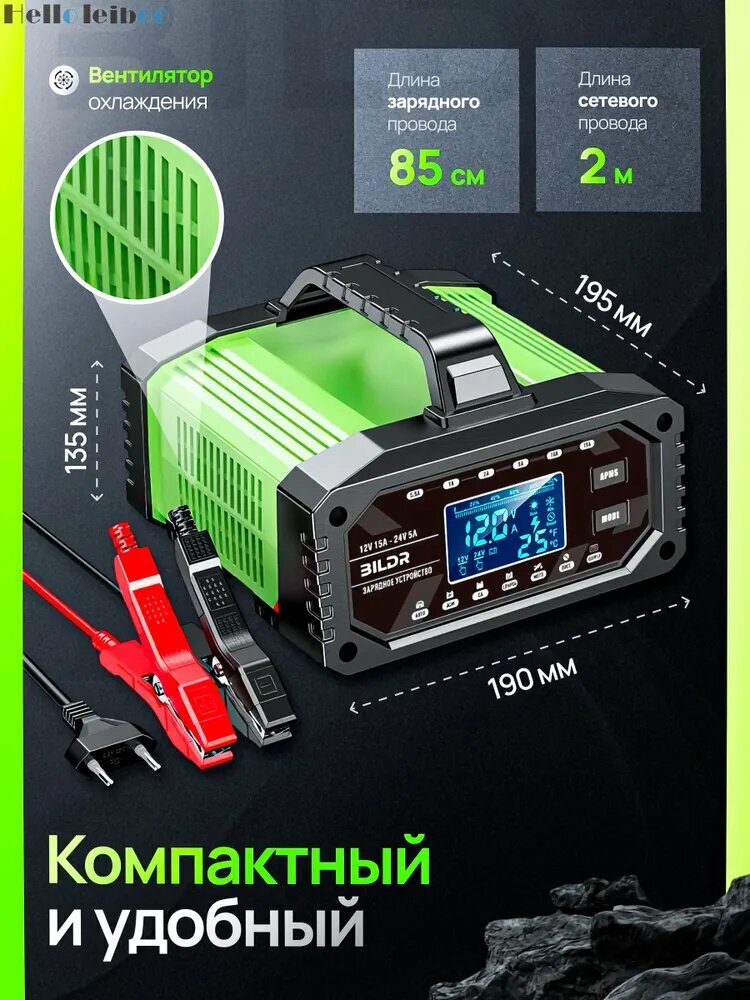 Устройство зарядное для АКБ BILD Умное зарядное устройство 12V-15A 24V-10A восстановление аккумулятора — фото 1