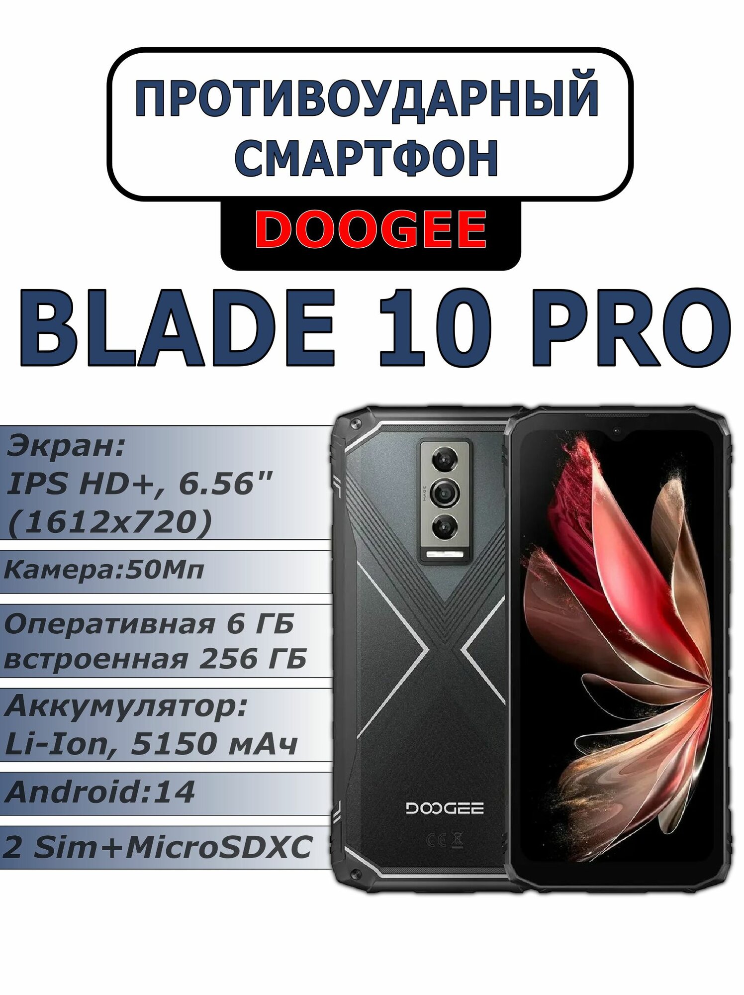 Смартфон противоударный Doogee Blade10 Pro Mirage Silver (6,56", 8Core, 6ГБ RAM, 256ГБ, 2 Sim, 5,15Ач)