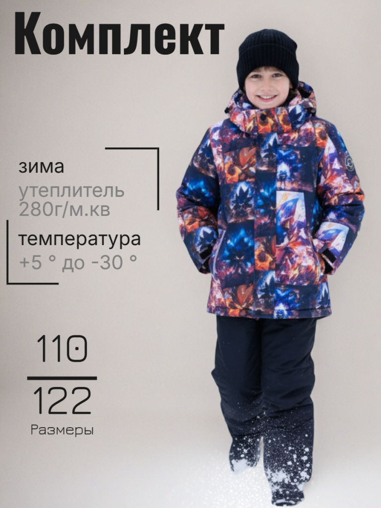 Комплект верхней одежды
