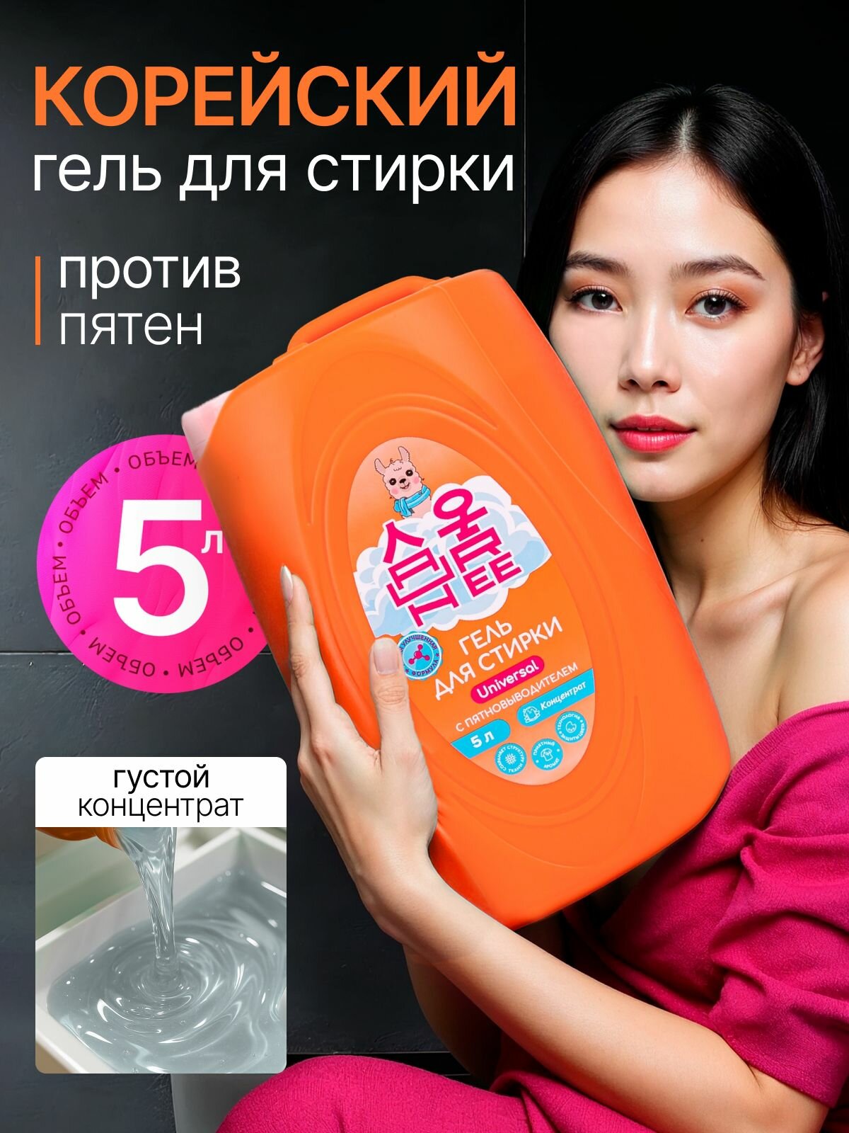 LAUNGREE Гель для стирки 5 литров концентрат с пятновыводителем