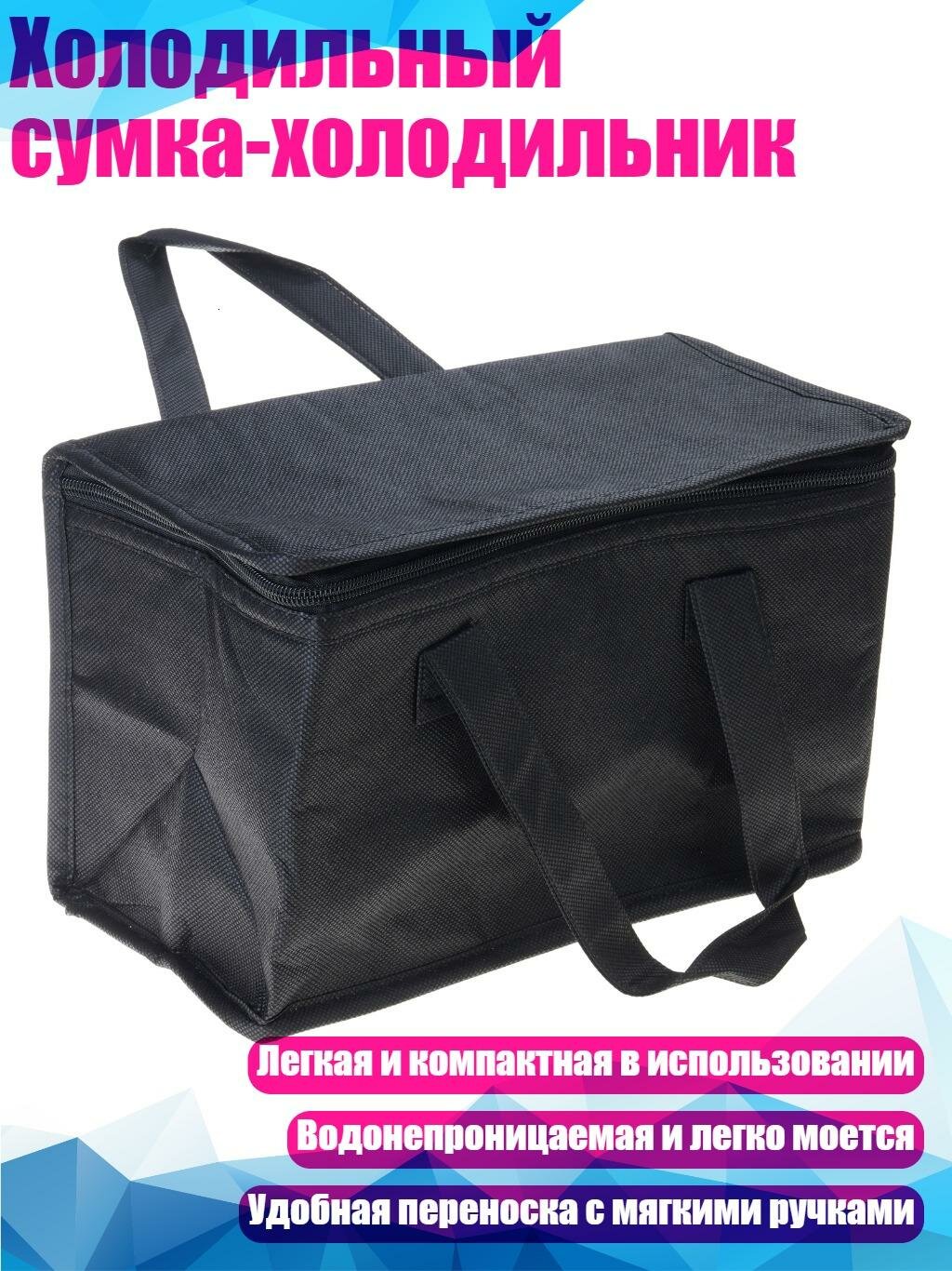 Холодильный сумка-холодильник, Черный - большой