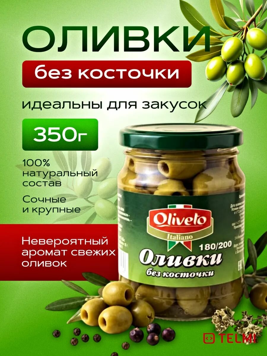 Оливки пикуаль с/к, 350 гр, стекло