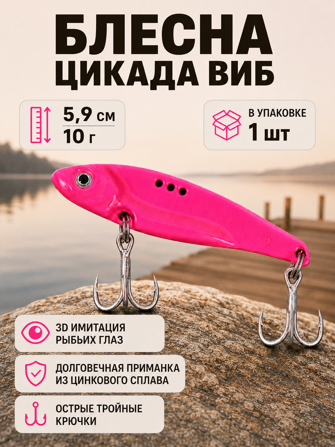 Рыболовная вибрационная металлическая виб-приманка/Джиг-спиннер/блесна цикада, для дальнего заброса 5,9 см/10 г, розовая