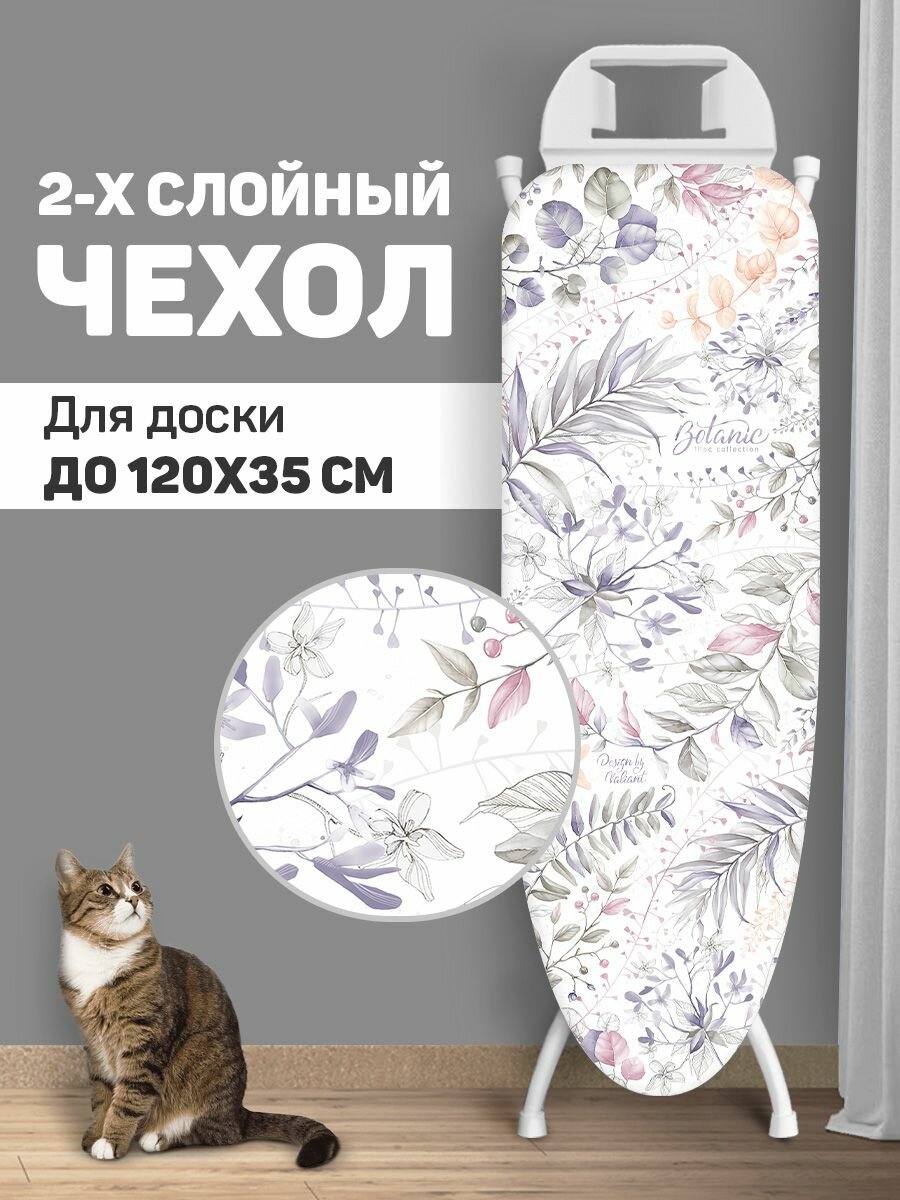Чехол для гладильной доски с подкладкой войлок и шнурком фиксатором, 130*47 см
