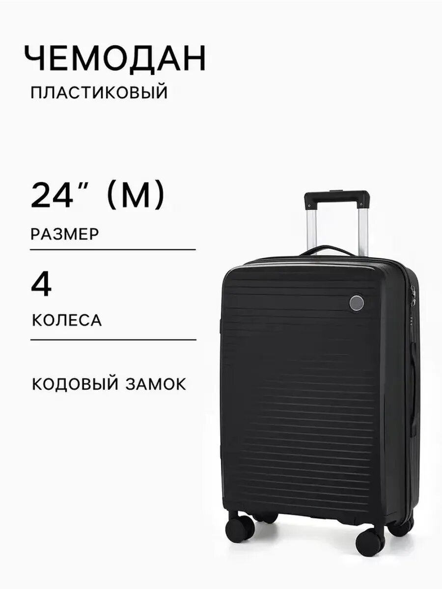 Чемодан