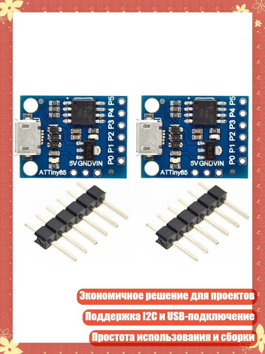 Плата разработки Digispark USB