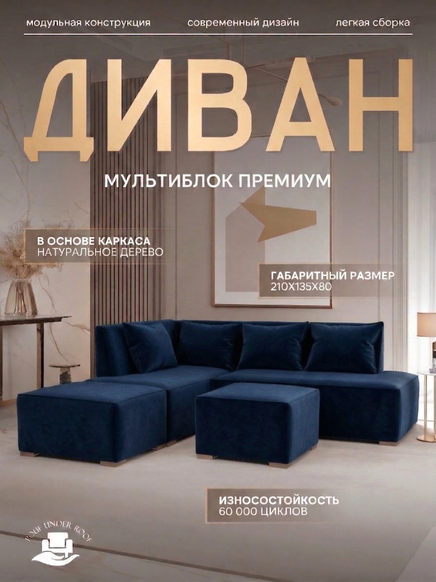 Диван Модульный угловой "Мульти Блок Премиум", ШхГхВ 210х135х75 см
