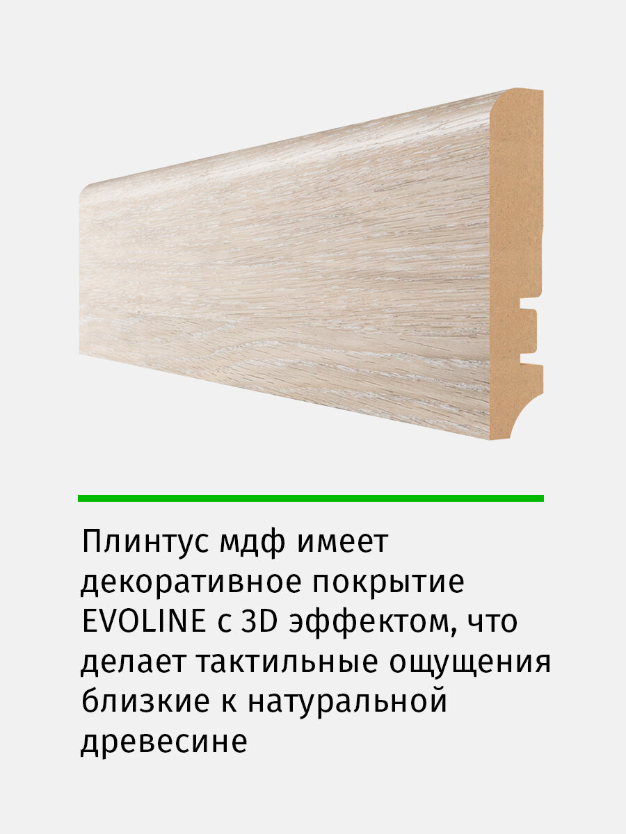 Плинтус Hannahholz AD81402.27 , МДФ, пленка белая со слоем лака, 81x16x2400мм, 8 шт.