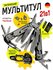 Мультитул тактический U-max