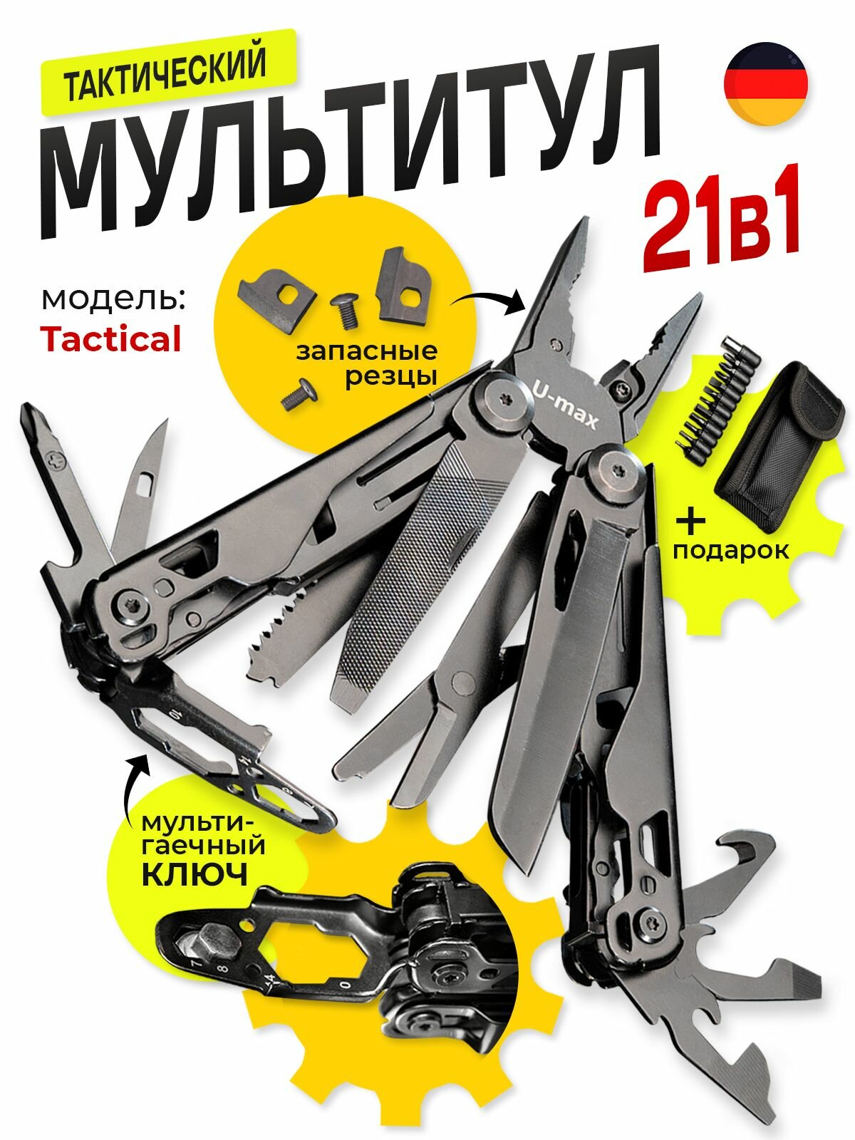 Мультитул тактический U-max