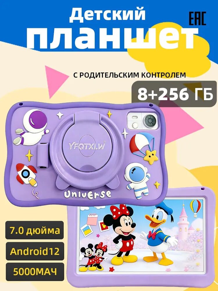 Детский планшет, 7" 256 МБ/8 ГБ, светло-розовый