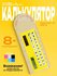 Настольный калькулятор