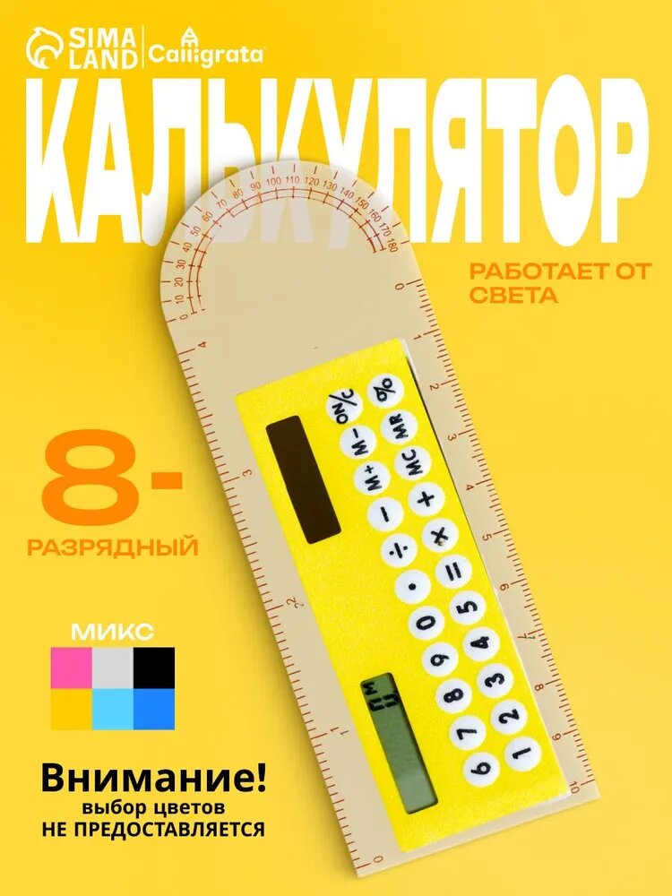 Настольный калькулятор