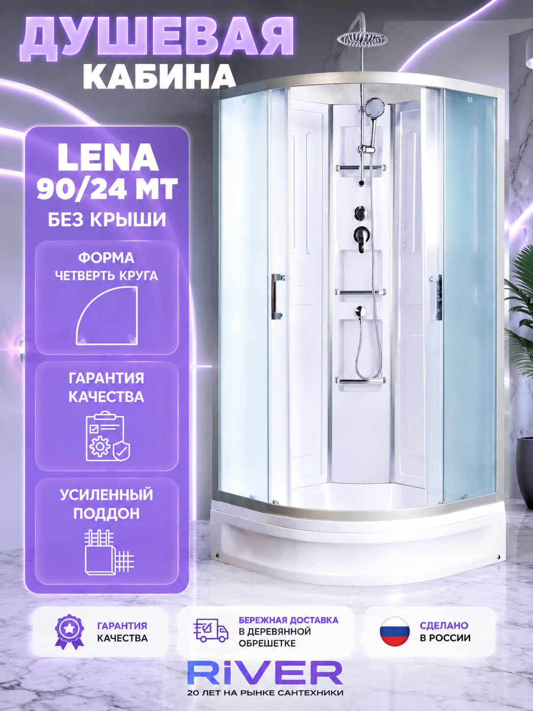 Душевая кабина River Lena 90/24 Б/К МТ