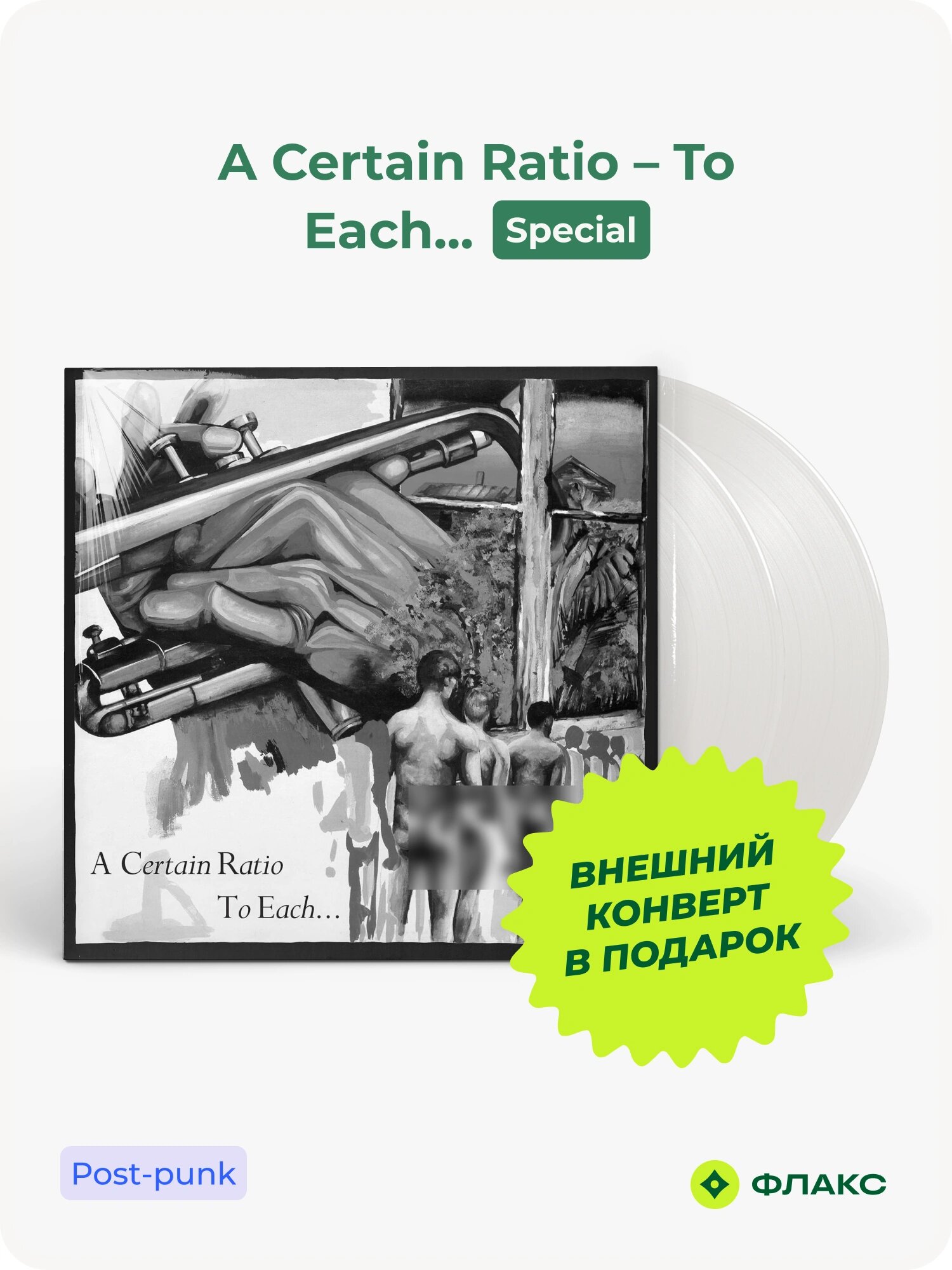Виниловая пластинка A Certain Ratio - To Each. [Special] (White 2LP)