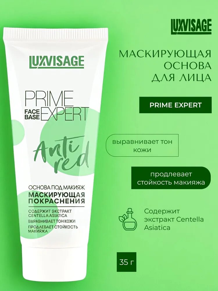 Основа под макияж маскирующая покраснения LUXVISAGE Prime Expert Anti Red, 35г