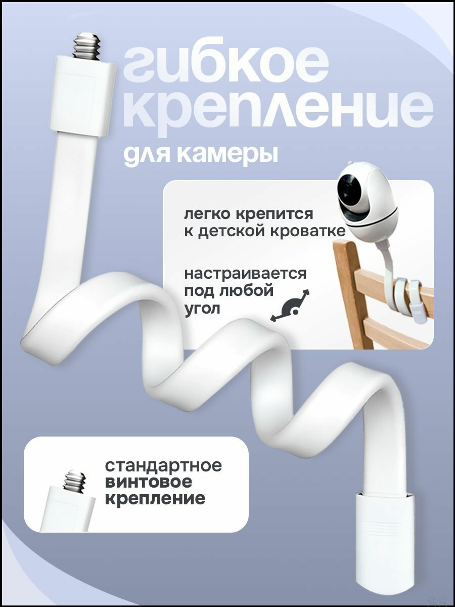 Крепление для видеоняни