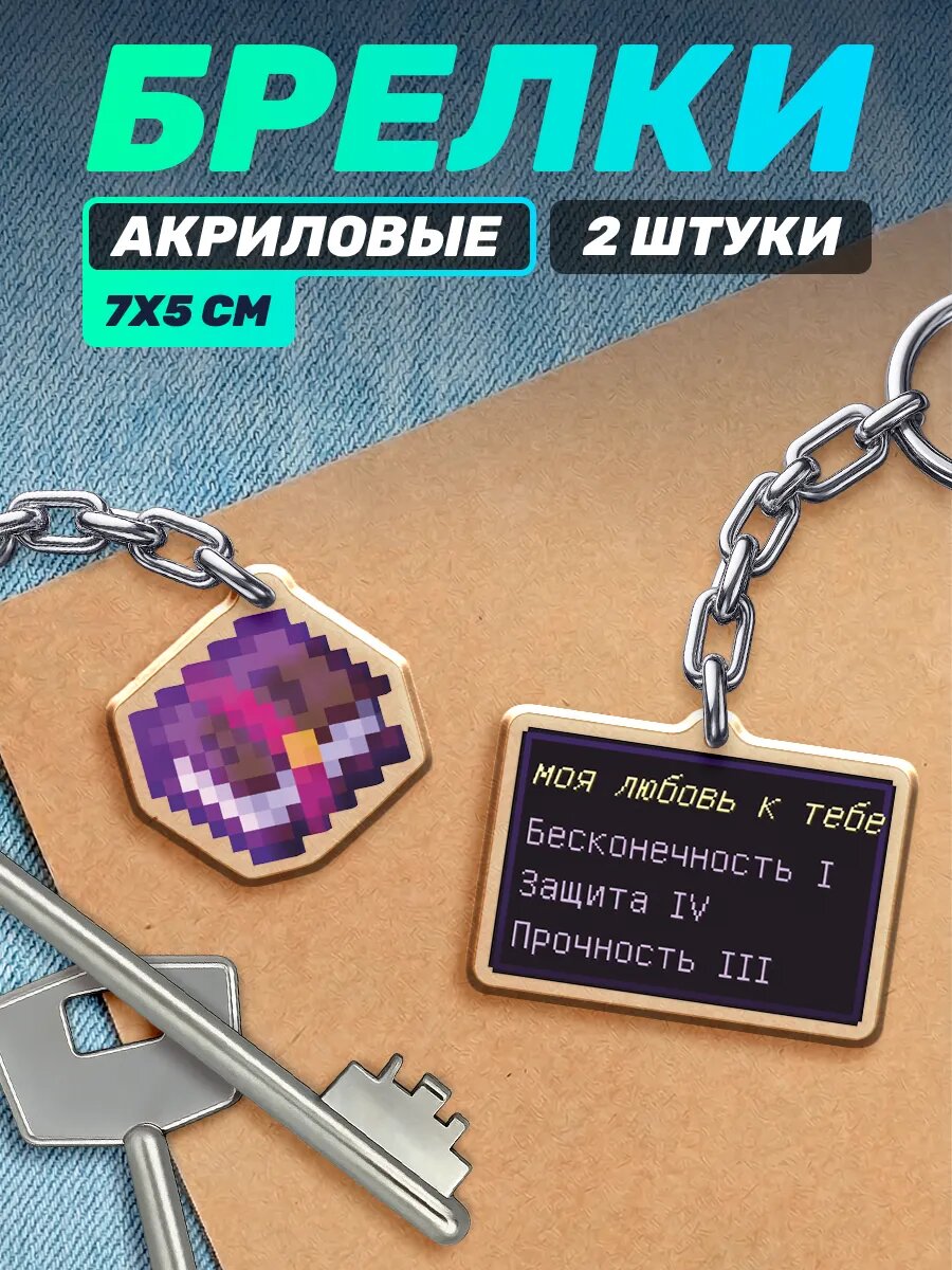 Брелок