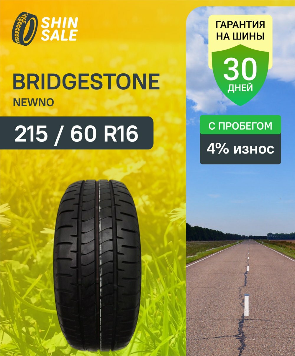 Летние БУ шины Bridgestone Newno 215/60 R16 4.0% износ T0167606