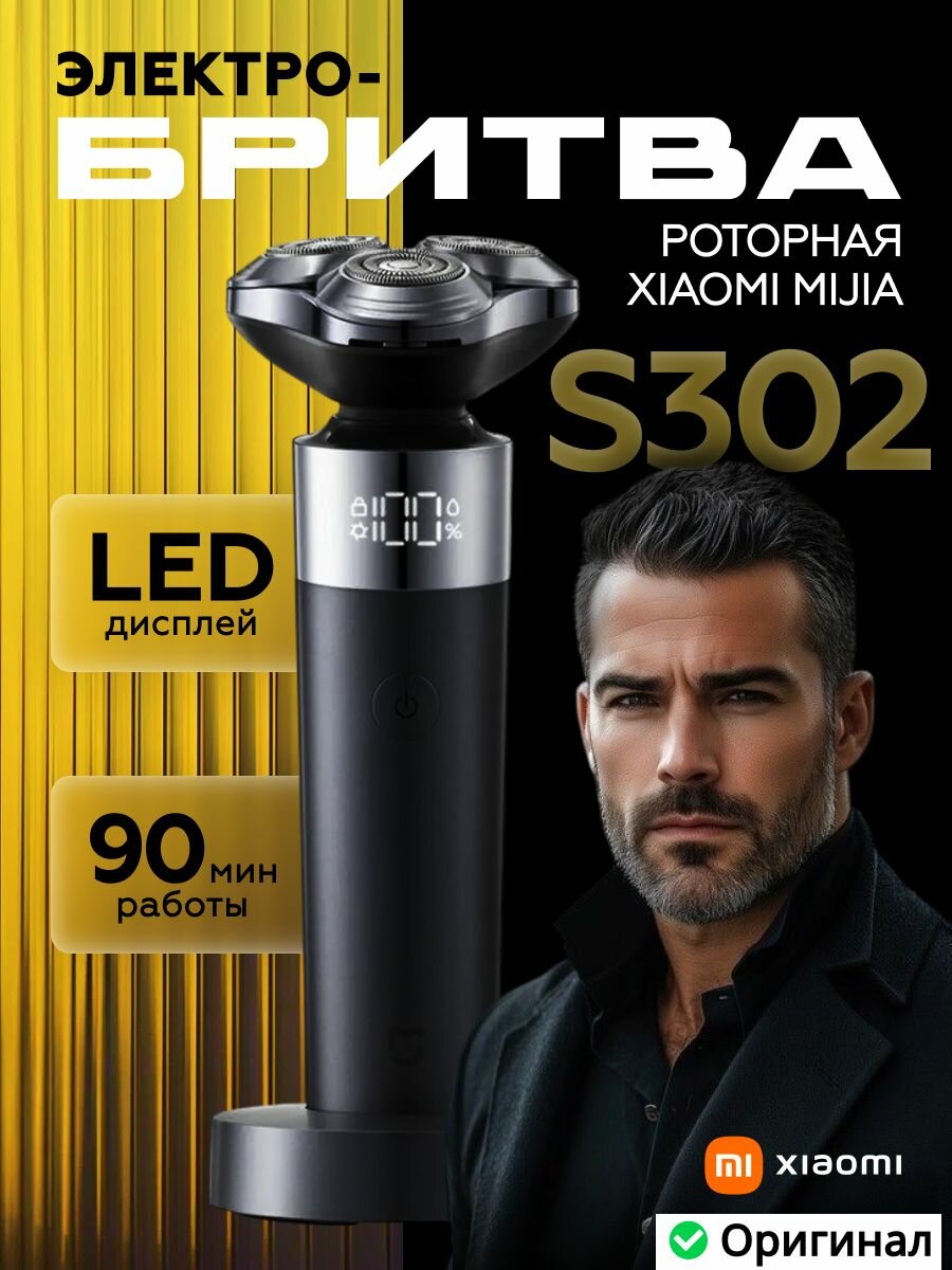Электробритва роттерная Xiaomi Miija Rotary Electric Shaver S302 синяя