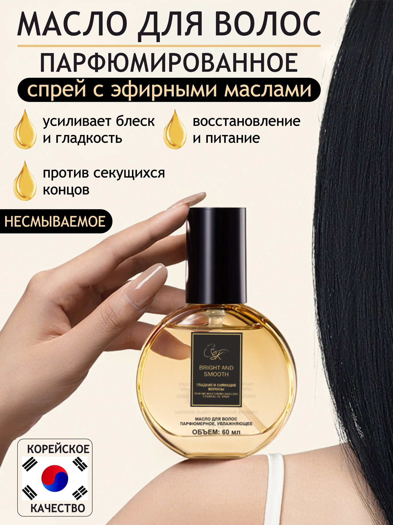 Масло для волос, несмываемое, для сухих и поврежденных волос