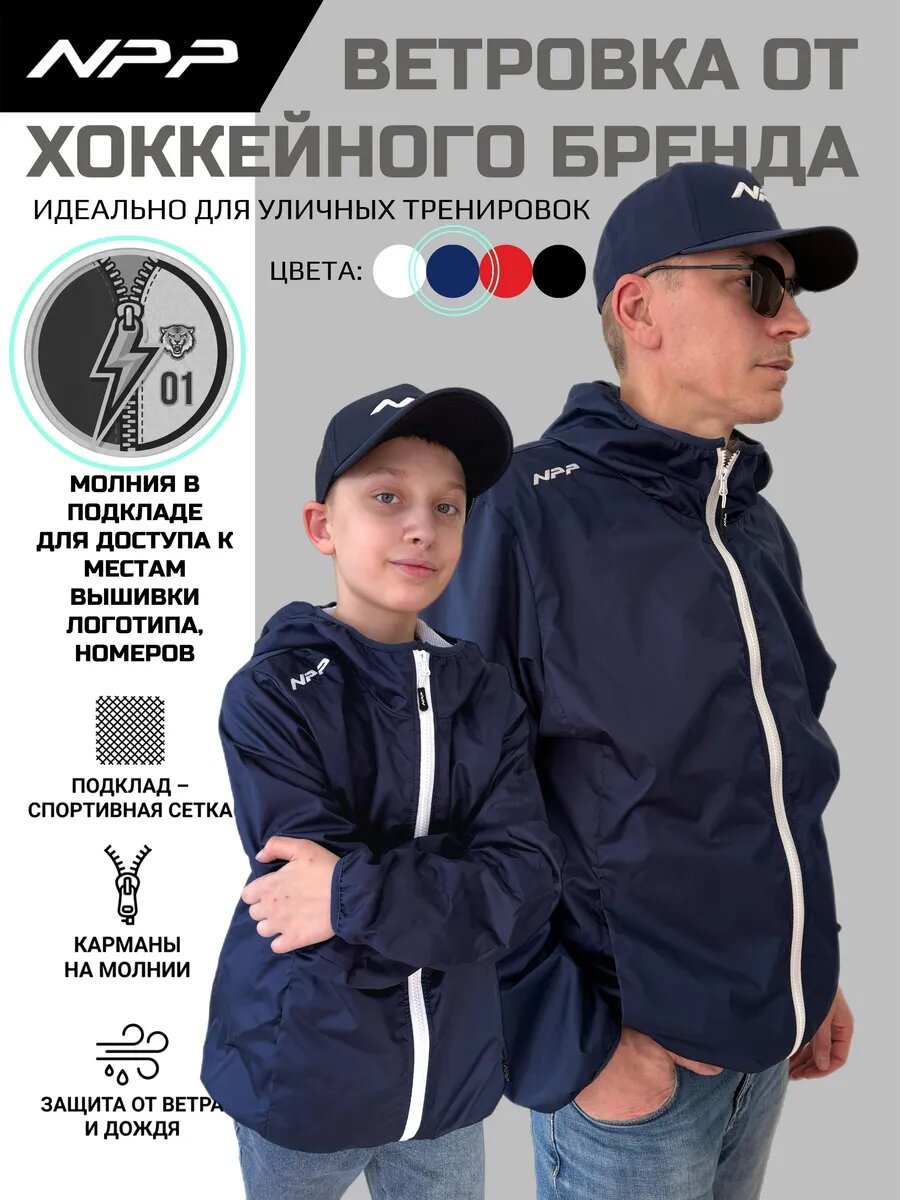 Ветровка