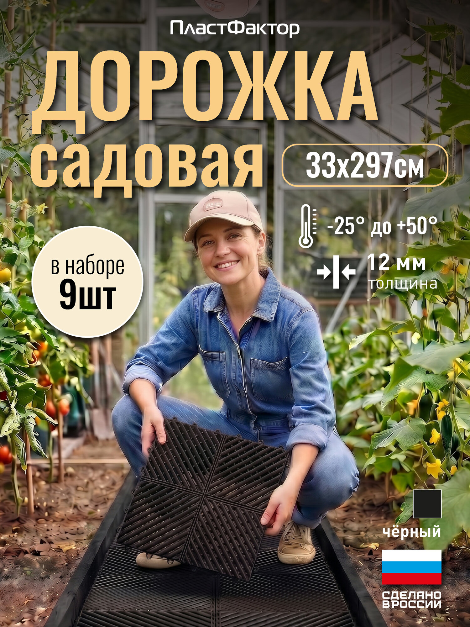 Уличное напольное покрытие садовая плитка City - для дорожек, бассейна, дачи, террасы, цвет черный, 9 шт