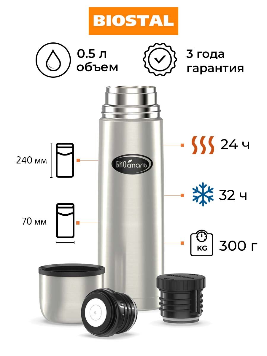 Термос Биосталь Biostal для чая и кофе, 2 пробки, 0.5 л, стальной, NB-500-2